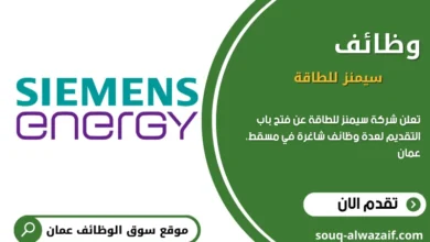 تعلن مدرسة مسقط الدولية التابعة لأميتي عن وظائف شاغرة في عمان - سوق الوظائف